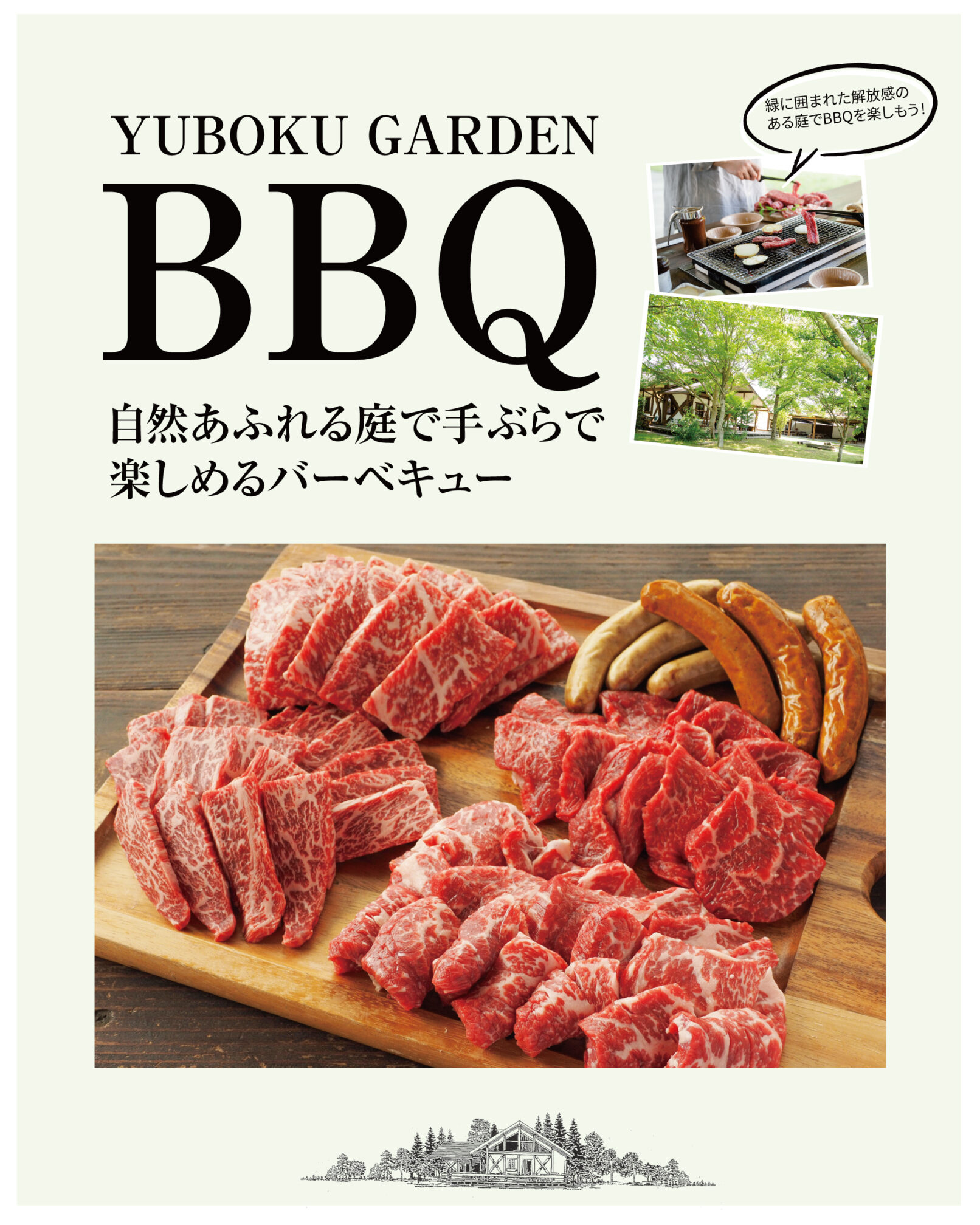 2025 BBQ営業始まりました！ – ゆうぼく｜ゆうぼくの里